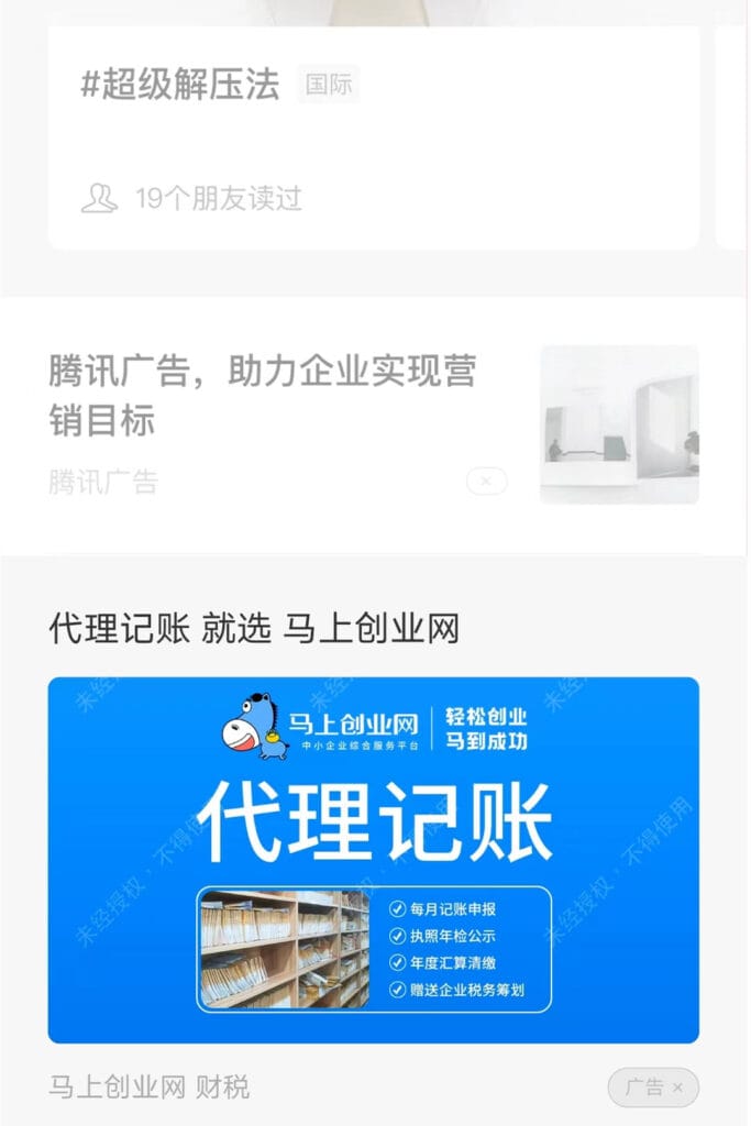 WeChat Advertising Formats - WeChat Advertising