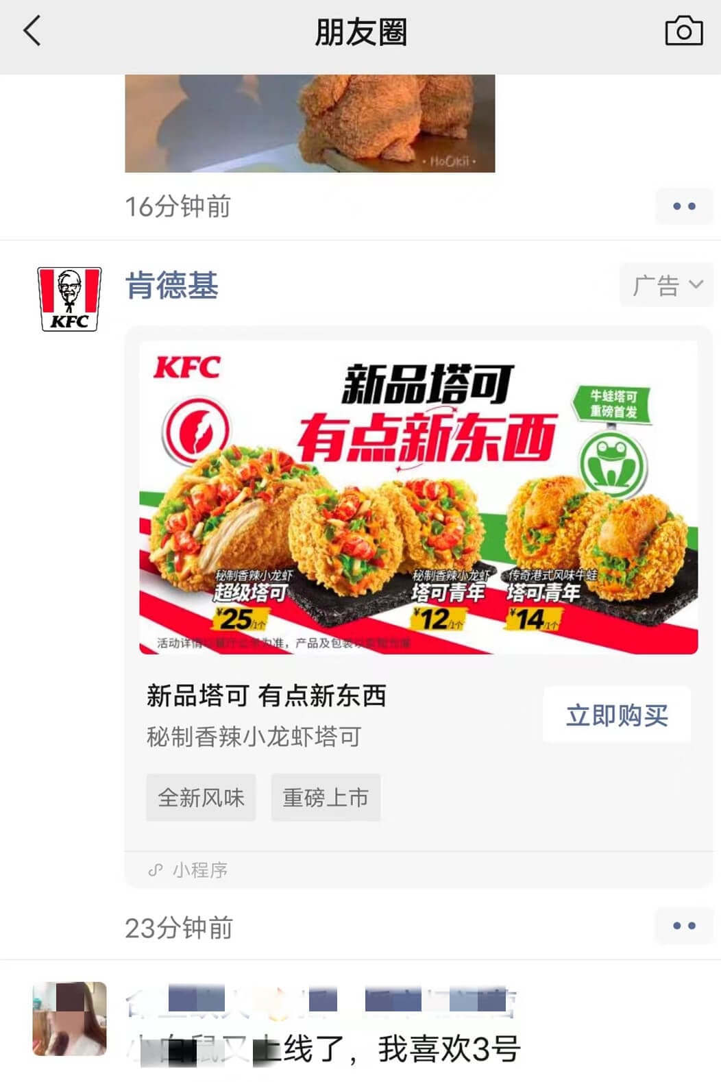 WeChat Advertising Formats - WeChat Advertising