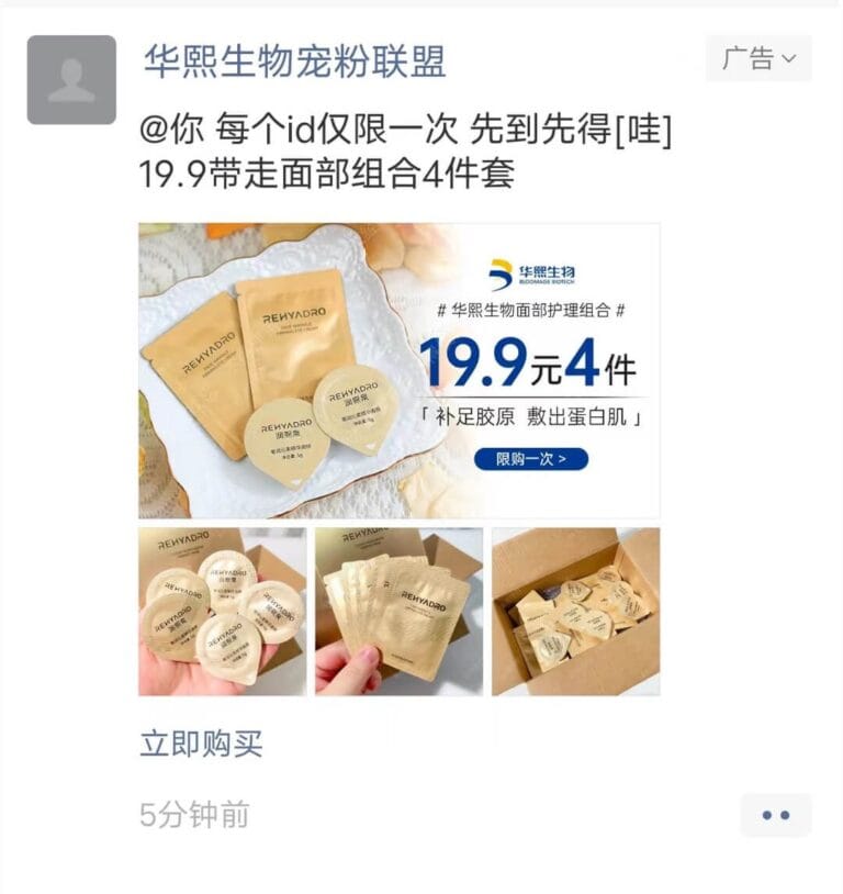 How to Advertise on WeChat in 2025: A Guide for Foreign Businesses